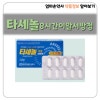 타세놀8시간이알서방정 관절염치료제 효능성분용량복용법주의사항 네이버 블로그